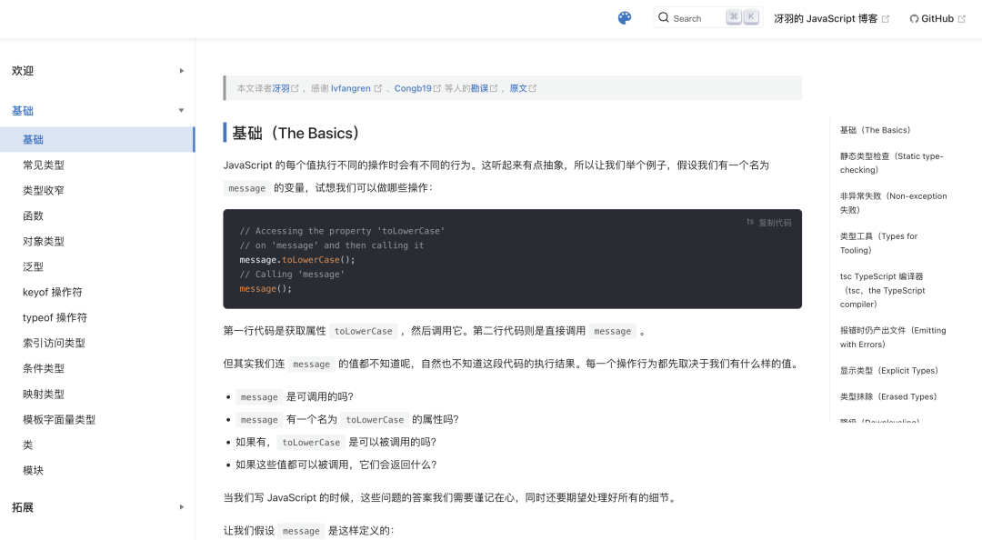 推荐一些值得学习的TypeScript宝库！_typescript官方文档-CSDN博客
