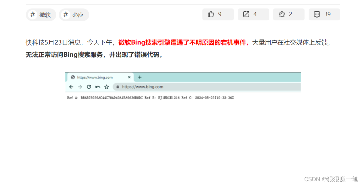 必应搜索打开后出现Ref A,Ref B,Ref C是怎么回事_ref a: 21219ad533ac40d099f214620c08f99e ref b: tyb-CSDN博客