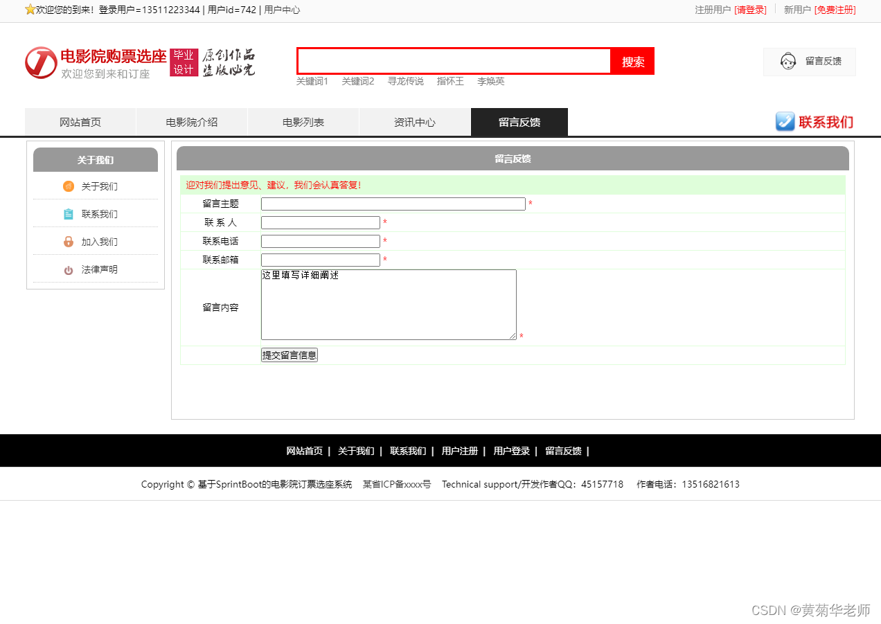 Java在线电影院选座订票系统设计与实现ideaspringbootmysqljava和mysql实现电影票订系统 Csdn博客 9333