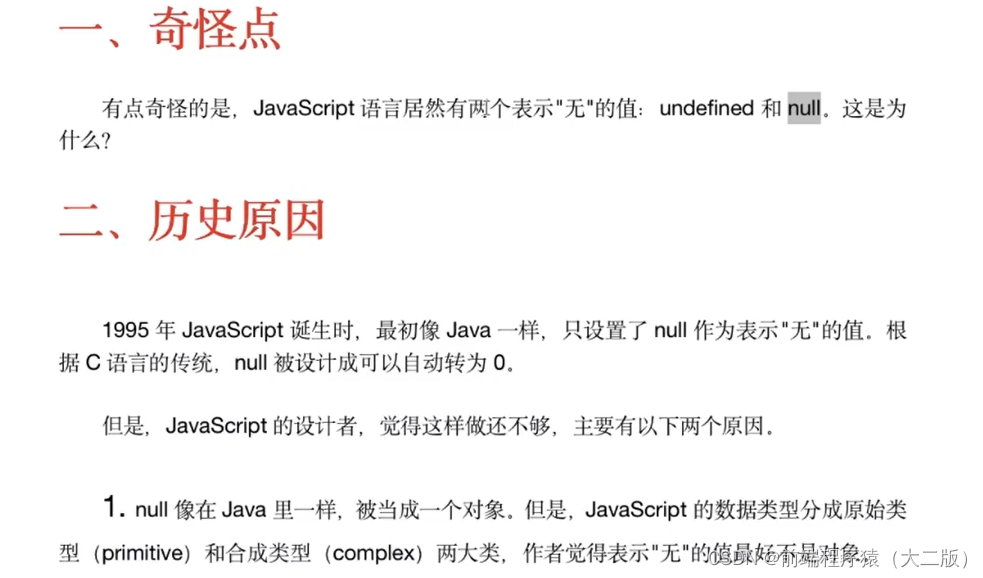 js null与undefined的区别-CSDN博客