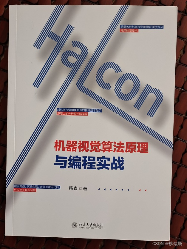 学习心得06：Halcon_halcon课程心得体会-CSDN博客