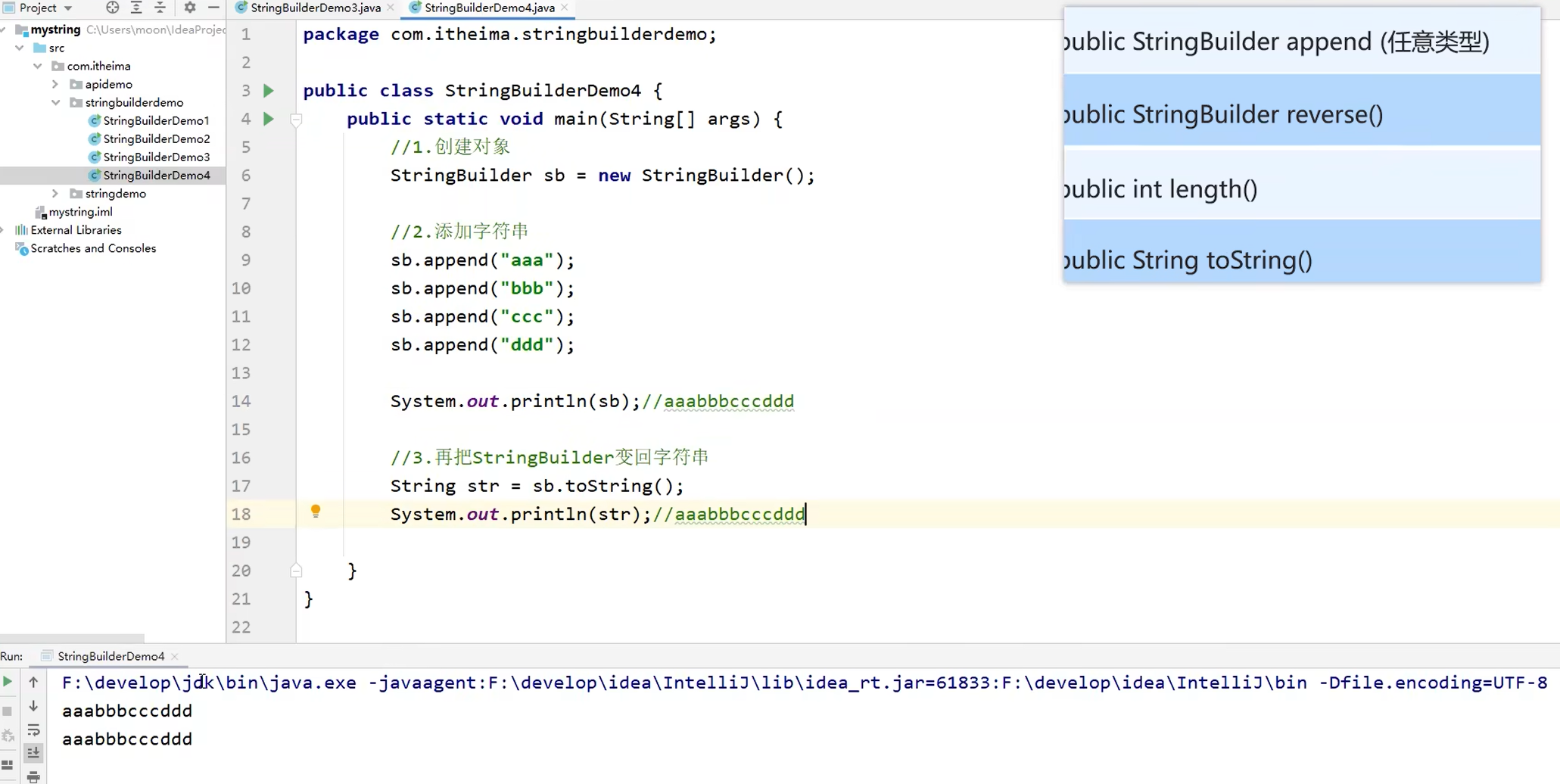 Java202302java学习笔记第十五天 Stringbuilder的基本操作2 Csdn博客