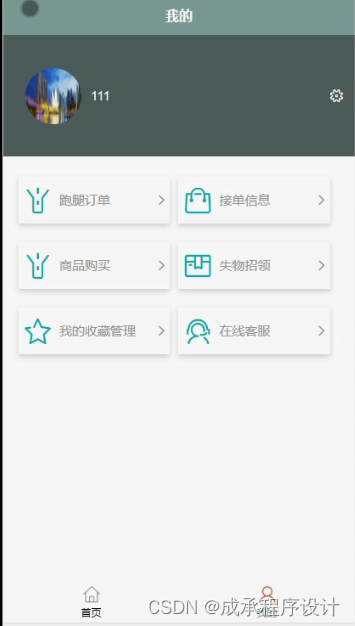 Springboot计算机毕业设计校园跑腿微信小程序【附源码】开题论文mysql程序部署springboot校园跑腿系统 Csdn博客