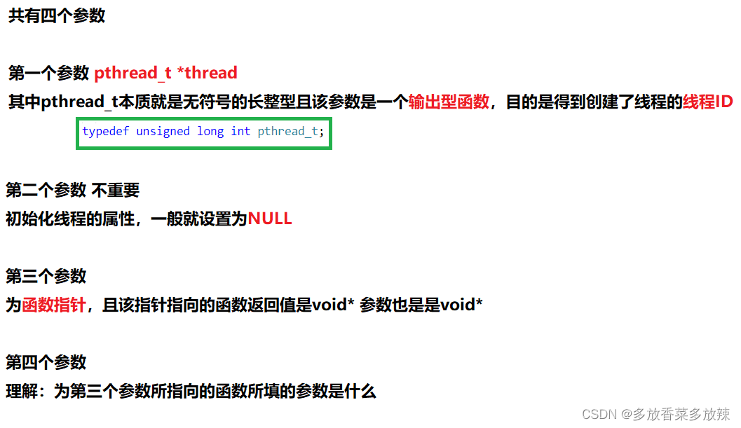 【Linux】多线程相关知识_linux pthread-CSDN博客