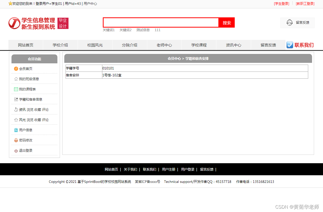 Springboot毕业设计毕设作品新生报到系统设计与实现基于springboot新生报到的设计与实现 Csdn博客