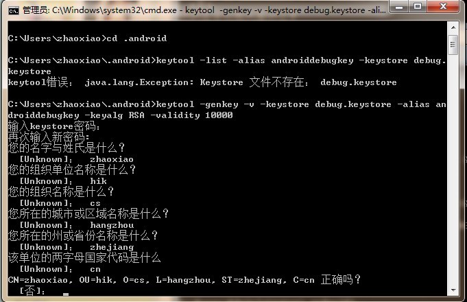 Android的debug.keystore生成-CSDN博客