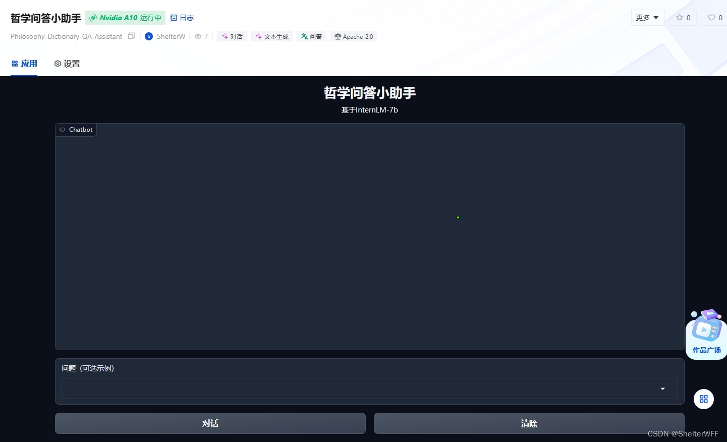 InternLM-class3-CSDN博客