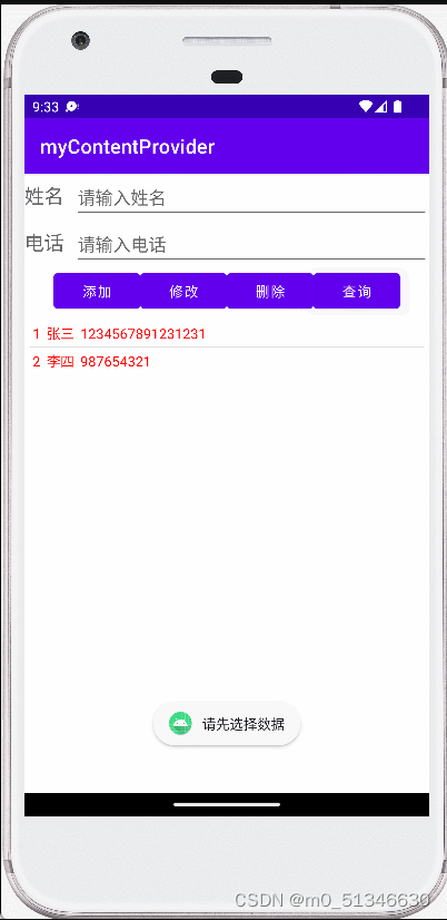 contentprovider安卓作业-CSDN博客