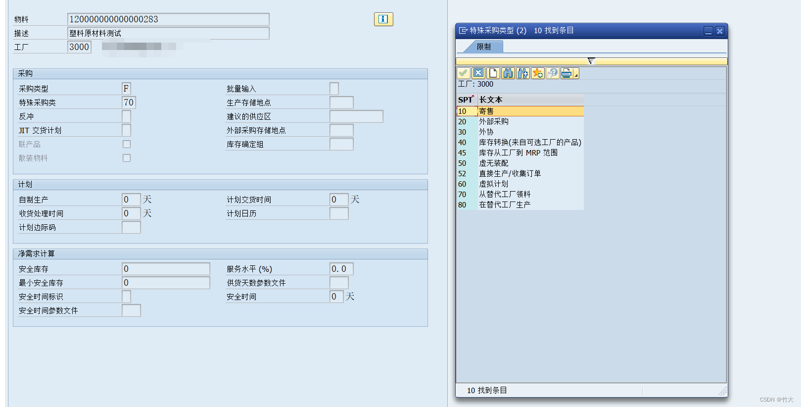 【MM小贴士】特殊采购类型 10 70_sap 特殊采购类70-CSDN博客
