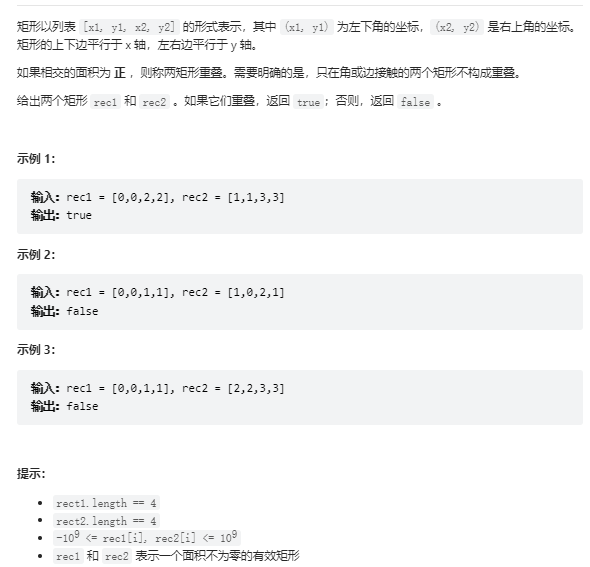 leetcode：836. 矩形重叠_opencv836-CSDN博客