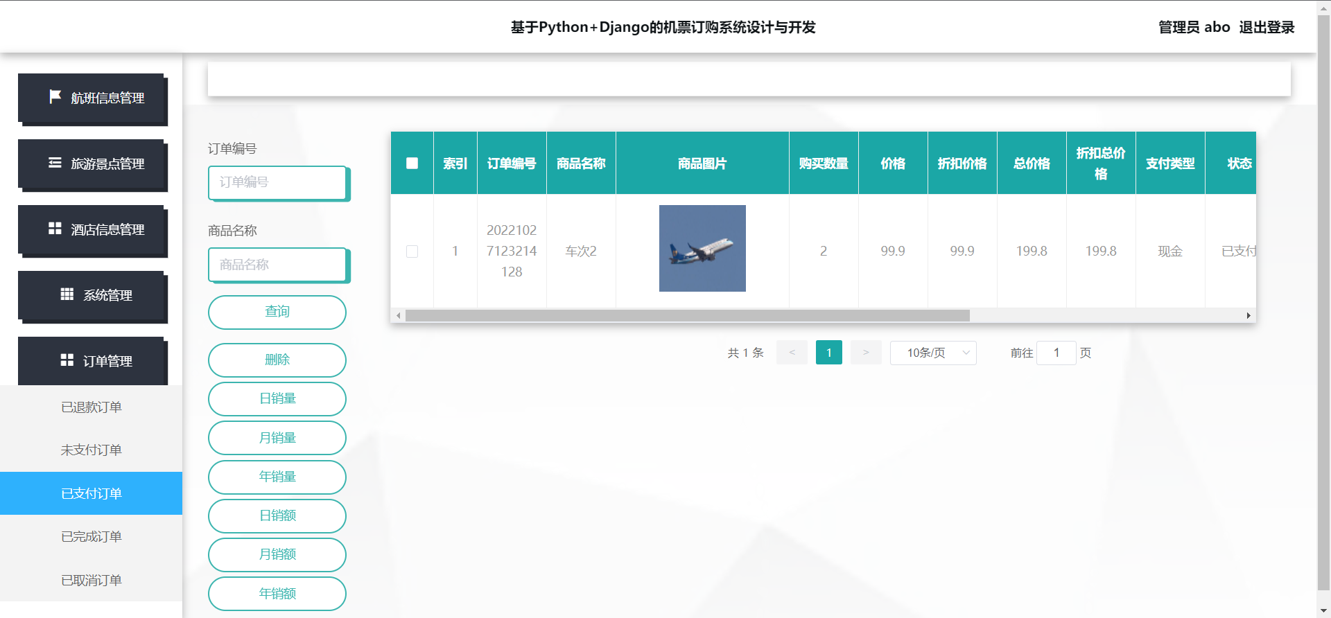基于python的机票票务订购系统设计与实现基于python的校园机票预定与行程管理系统设计与实现 Csdn博客 6881