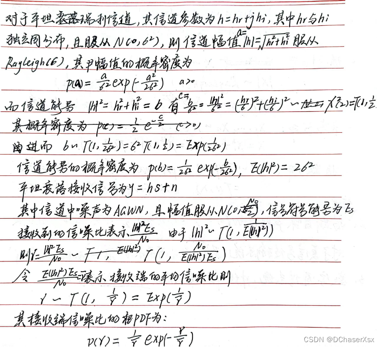 信号经瑞利衰落后的接收信噪比概率密度函数推导瑞利衰落信噪比 Csdn博客 