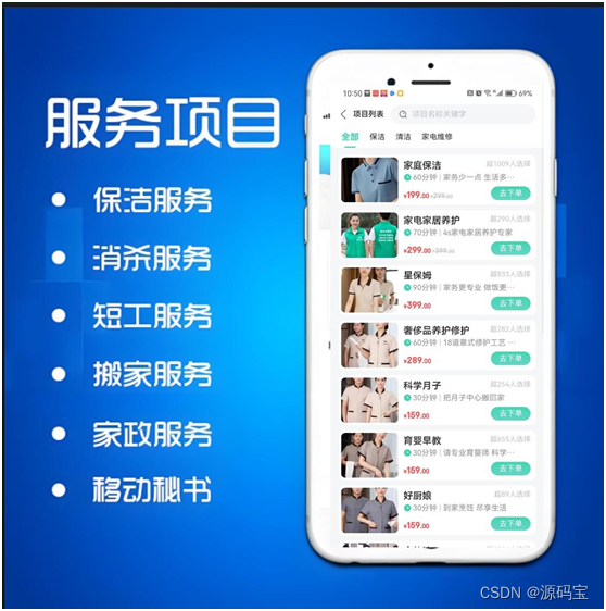 Java18基于bs版 Vue Uniapp Springboot专业团队自主研发的一套上门家政app系统成品源码，支持商用（后台端介绍）基于springboot的房产销售系统 Csdn博客