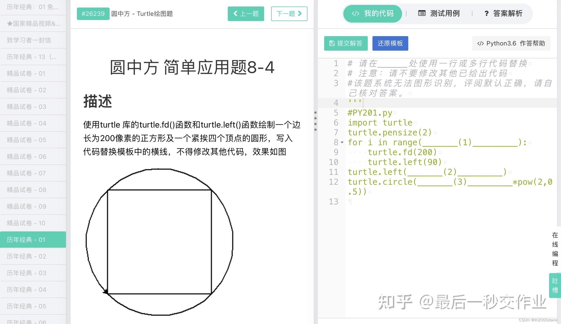 计算机二级Python题目1_turtle.circle(100*pow(2,0.5))-CSDN博客
