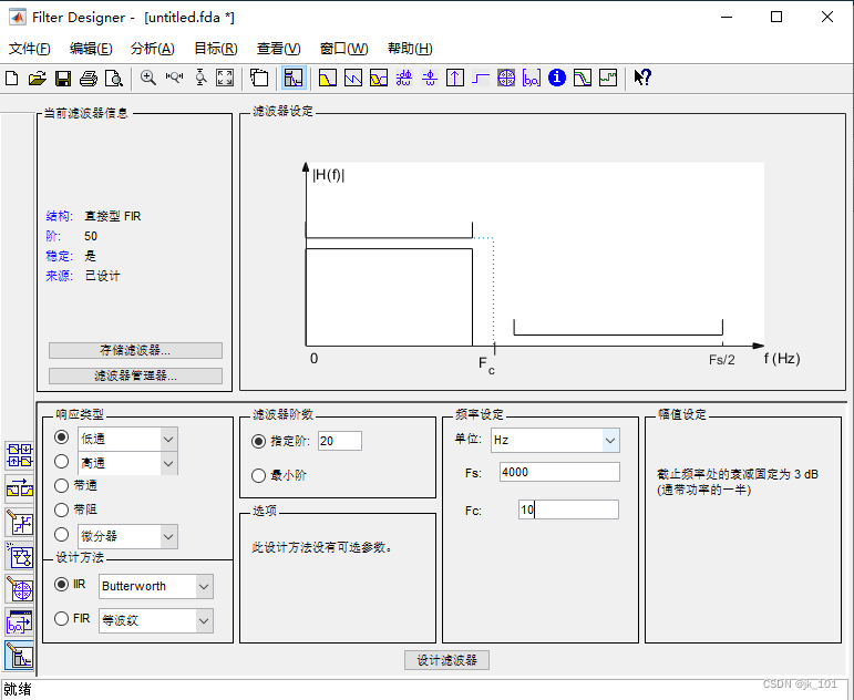 MATLAB中Filter Designer的使用_filterdesigner-CSDN博客