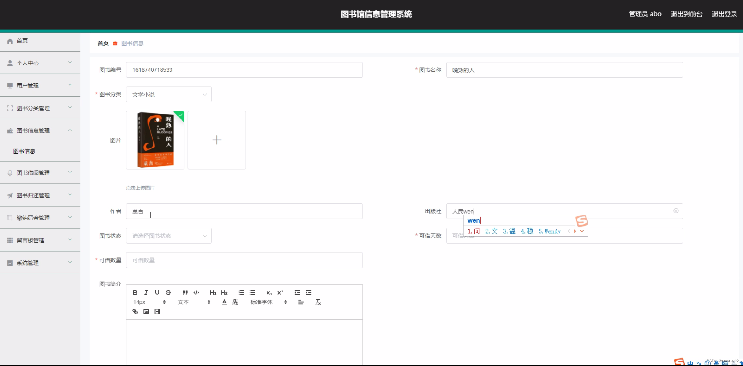 Java图书馆信息管理系统毕设源码mysqllw基于javamysql的图书信息管理系统设计与实现论文 Csdn博客
