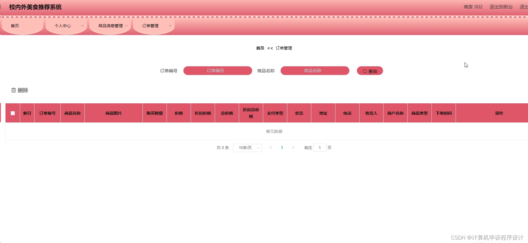Java毕业设计校内外美食推荐系统(springbootmysqljdk18meven)基于java的美食网站推荐系统 Csdn博客