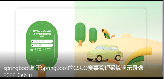 基于SpringBoot的CSGO赛事管理系统-CSDN博客
