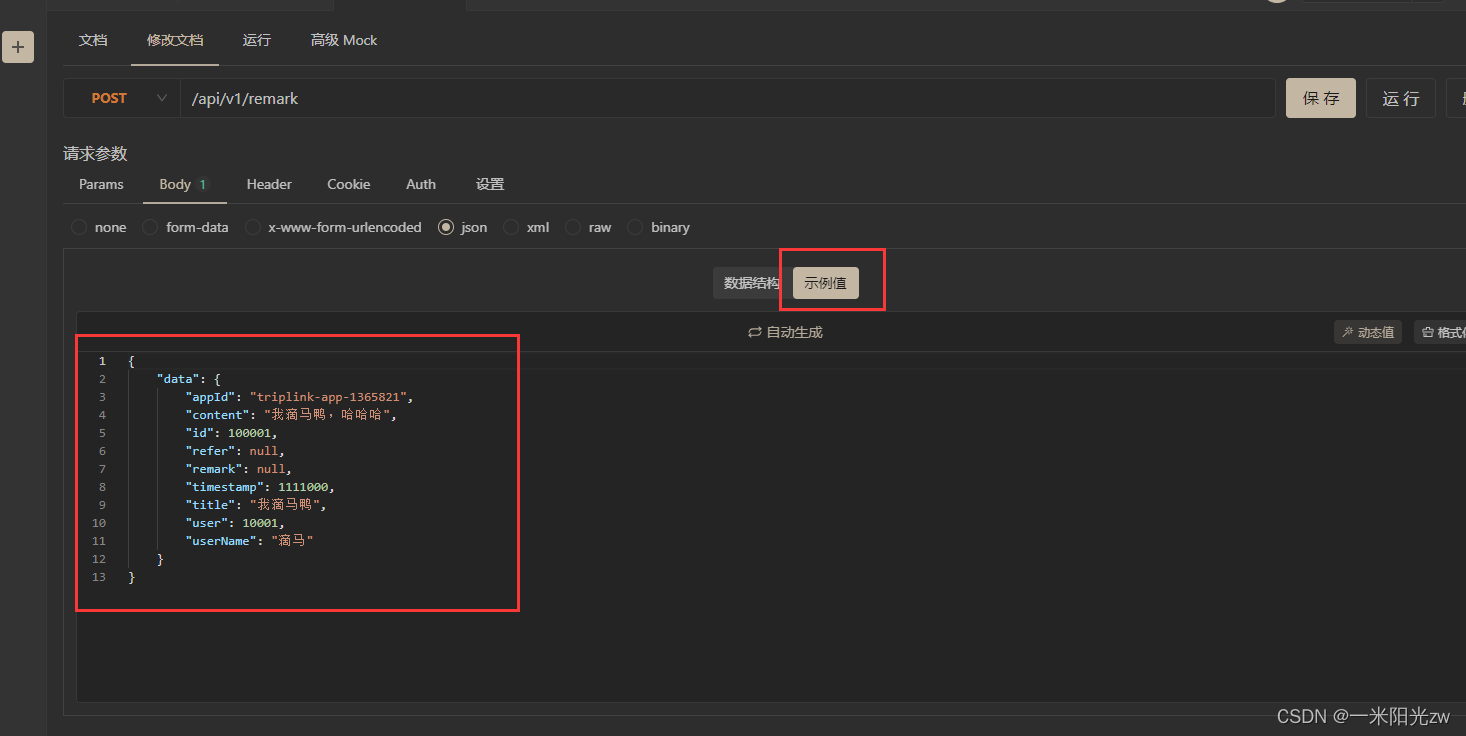 Apifox使用json传参_apifox如何进行对象传参-CSDN博客