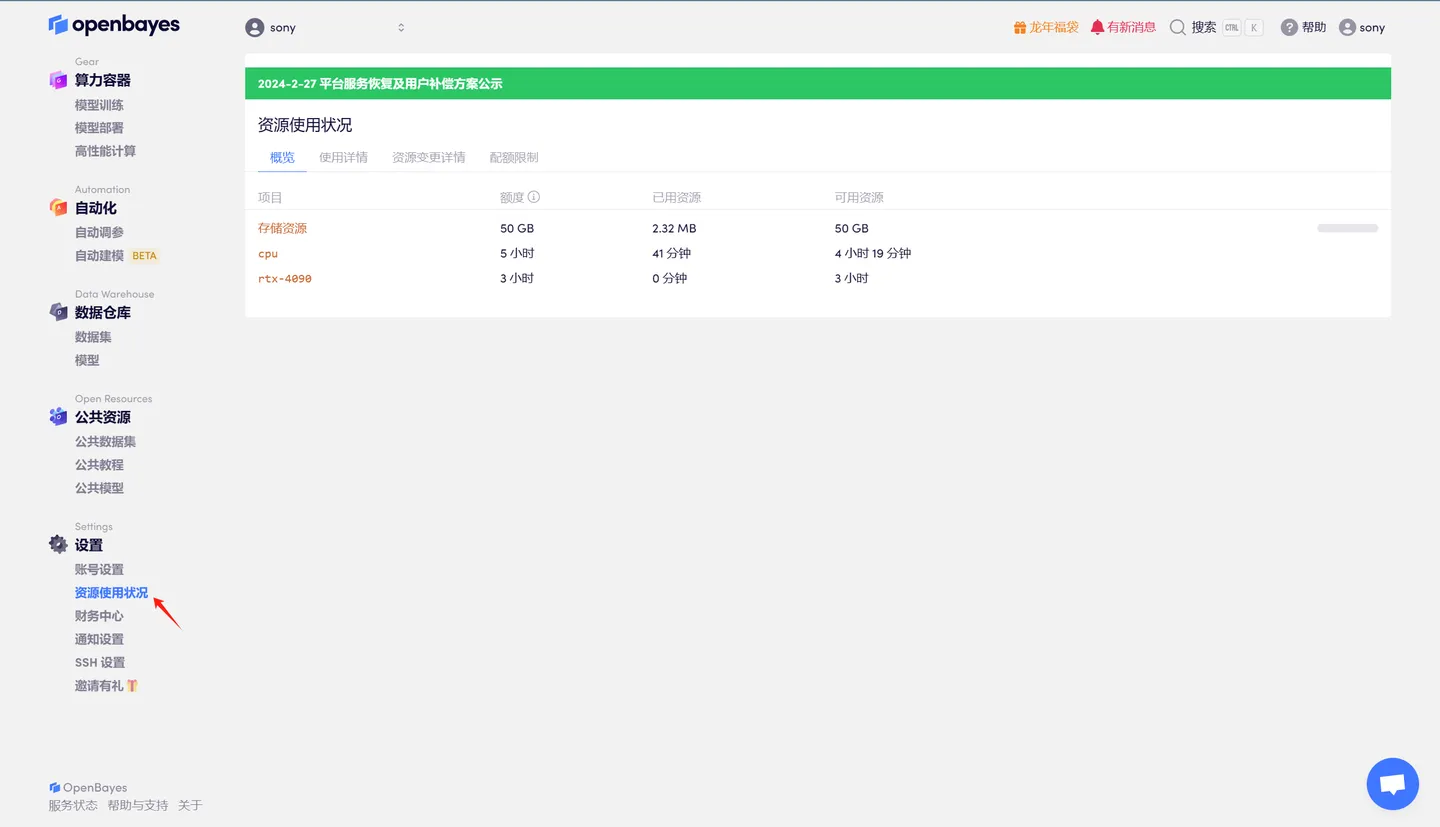 【OpenBayes 官方教程】计算资源介绍_openbaye怎么付费-CSDN博客