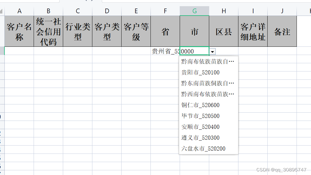 Easyexcel实现excel区域三级联动easyexcel如何实现导出三级联动 Csdn博客