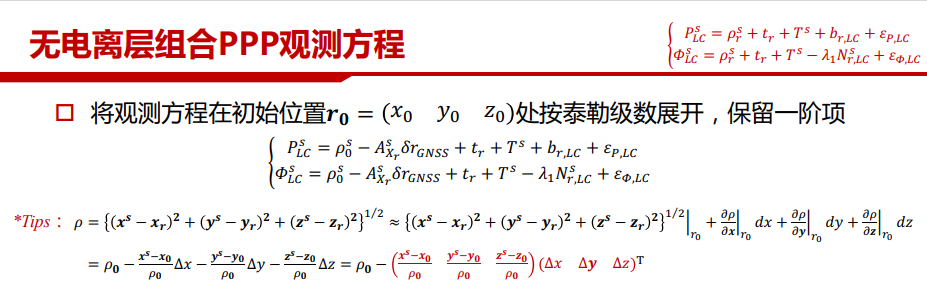 武汉大学i2NAVPPP/INS紧组合算法详解,-CSDN博客