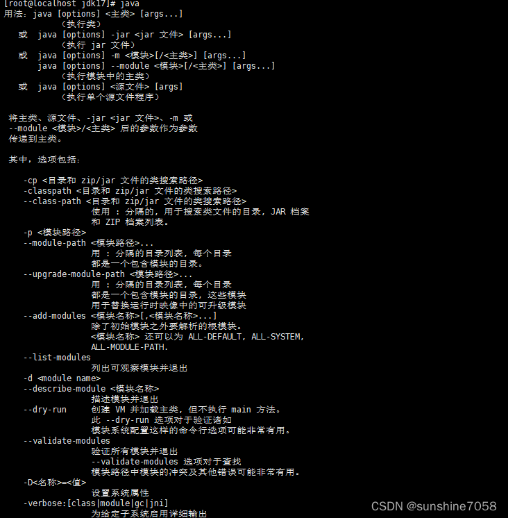 Linux安装JDK17_jdk17 linux下载-CSDN博客