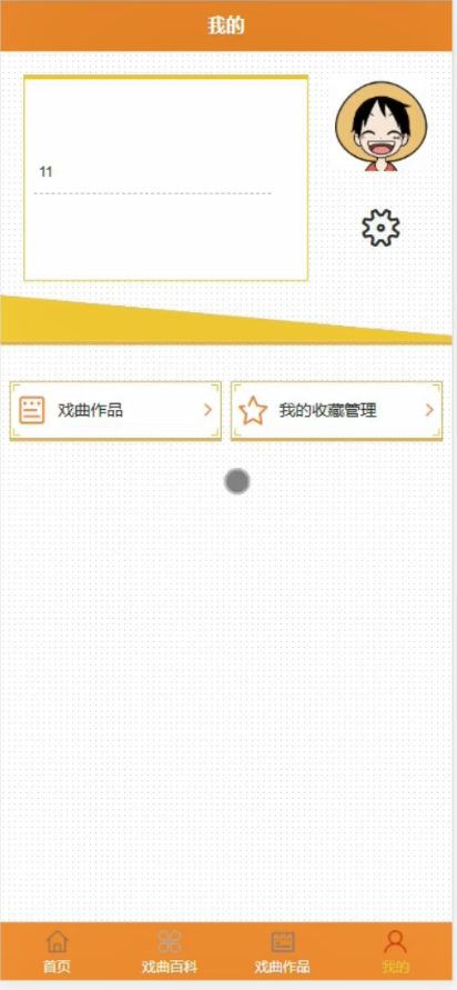 基于微信小程序的传统戏曲推广设计与实现 Csdn博客