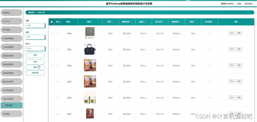 基于Hadoop的物品租赁系统 SpringBoot+Vue 前后端分离【Java毕业设计.课程设计·文档报告·代码讲解·安装调试】_基于hadoop的租赁系统-CSDN博客