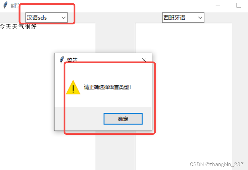 【python】简单的翻译软件用python实现一个简单的单词翻译应用有交互和界面设计 Csdn博客
