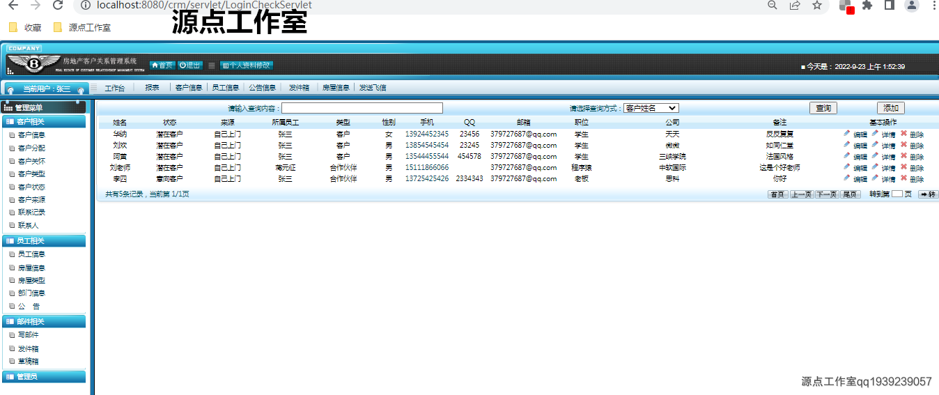 Java/web/jsp/servlet/客户关系管理CRM系统/MySQL/源码-CSDN博客