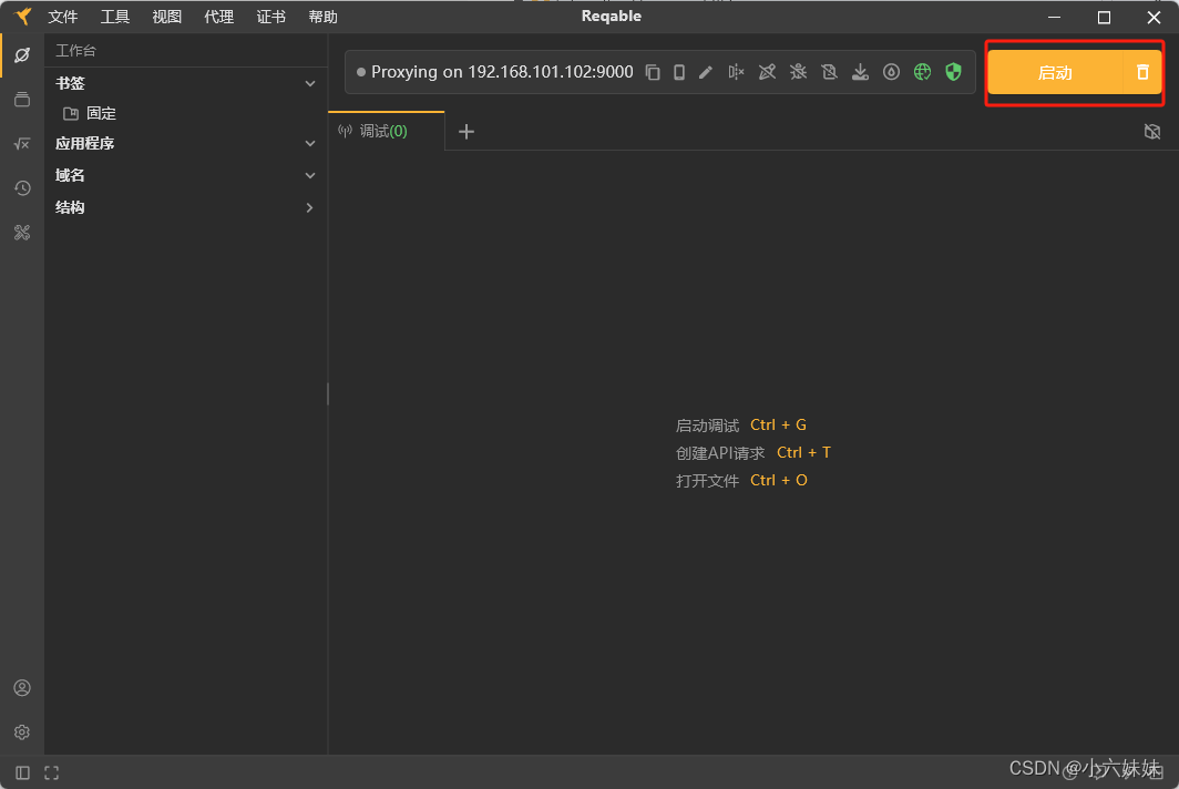 Reqable抓包工具_repable-CSDN博客