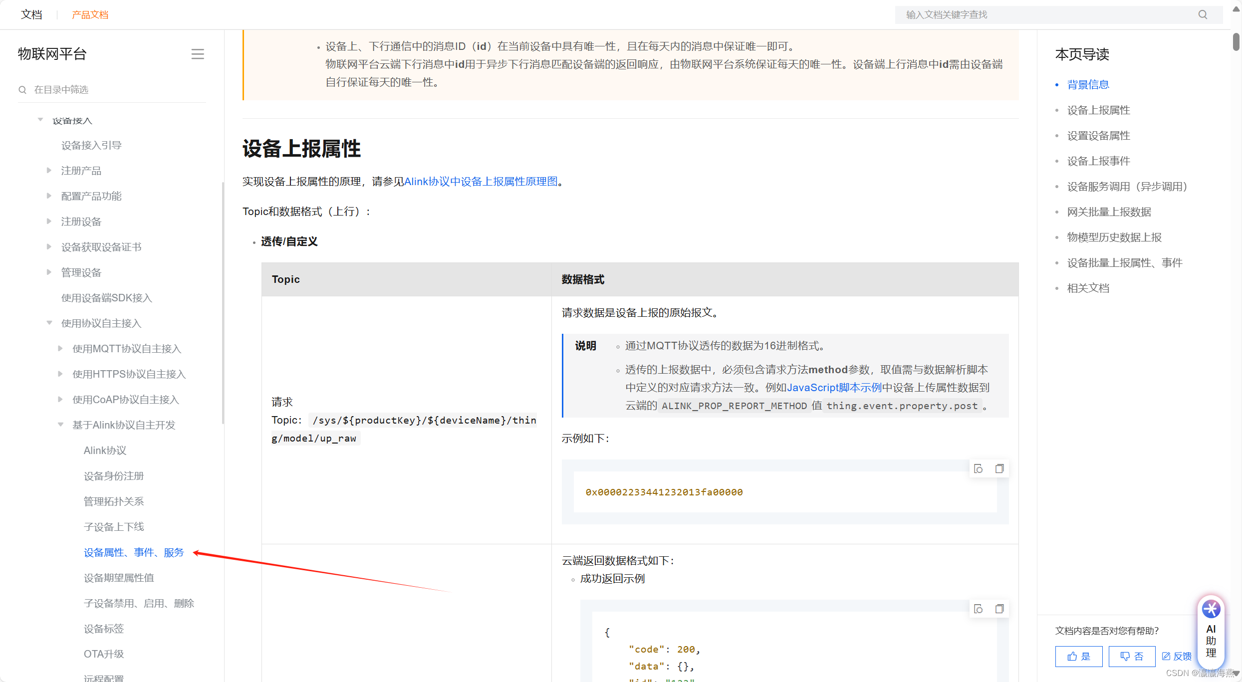 基于arduino环境下esp32接入阿里云esp32 Arduino 阿里云 Csdn博客 6950