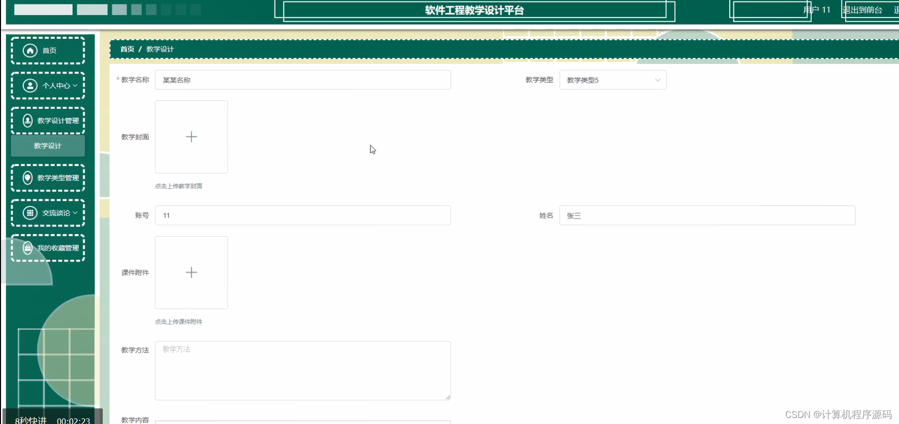 Java毕业设计软件工程教学设计平台(springbootmysqljdk18maven339)软件工程毕业设计系统 Csdn博客