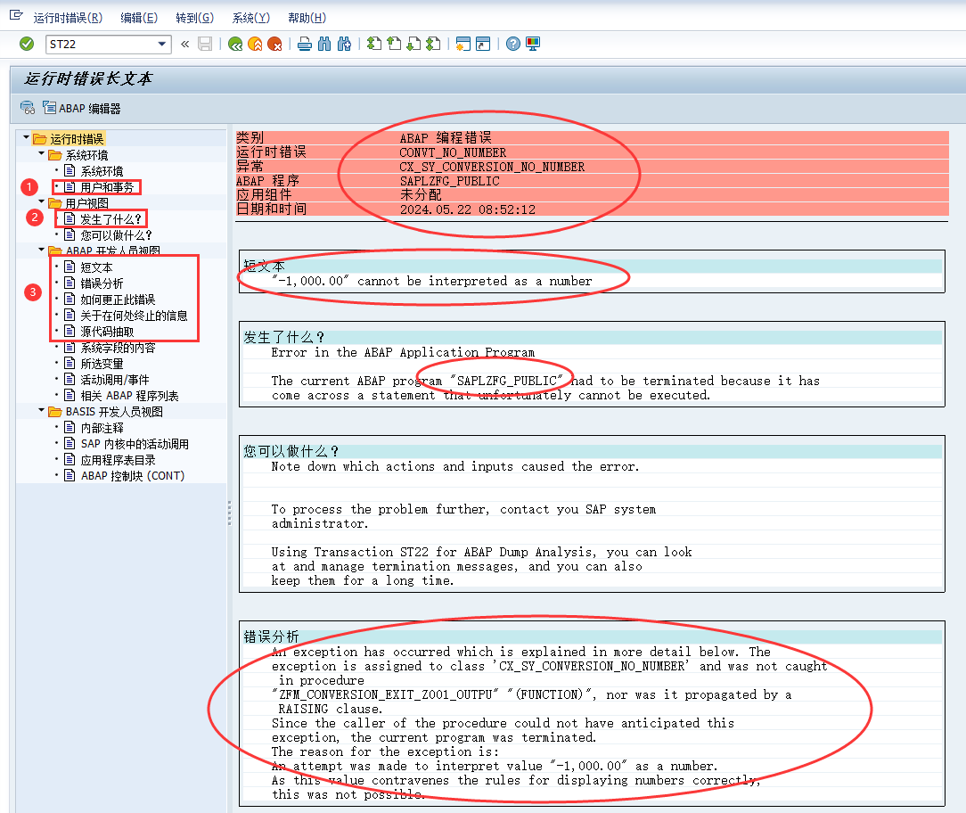SAP ABAP ST22 DUMP：顾问必备技能和常见运行时错误_sap st22-CSDN博客
