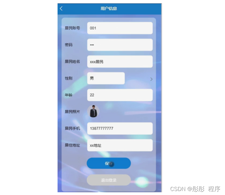 node.js+uniapp计算机毕业设计安卓人防管理系统APP（程序+APP+LW）_uniapp人机防-CSDN博客
