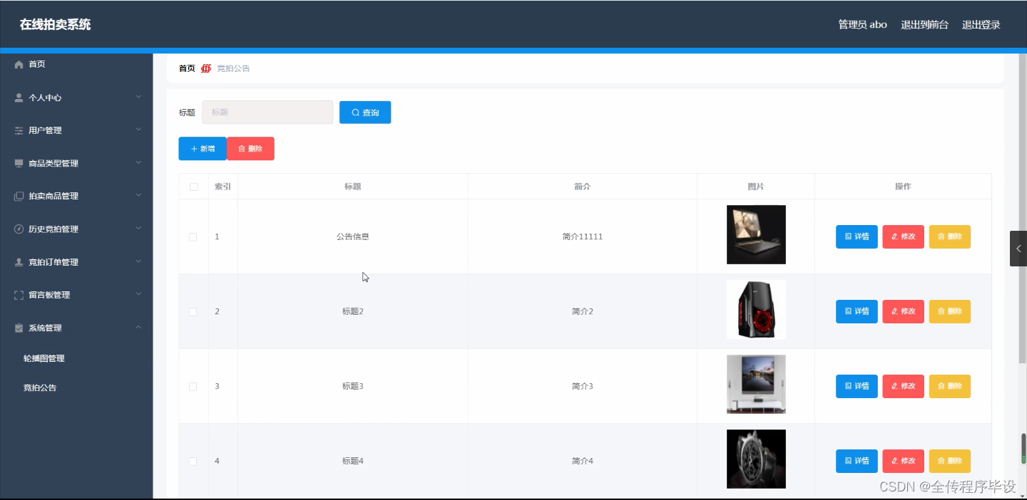 【附源码】java计算机毕业设计在线拍卖系统(springbootmysql开题论文)java开发之框架基础技术项目案例在线拍卖系统 Csdn博客