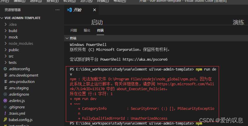 vs code 的npm报错：npm : 无法加载文件 D:\Program Files\nodejs\node_global\npm.ps1，因为在此系统上禁止运行脚本..._unable ...