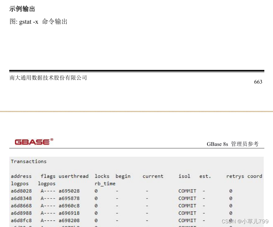 GBase 8s 如何查看回滚的事务 和对应的SQL_如何查看gbase 8s数据库事务信息-CSDN博客