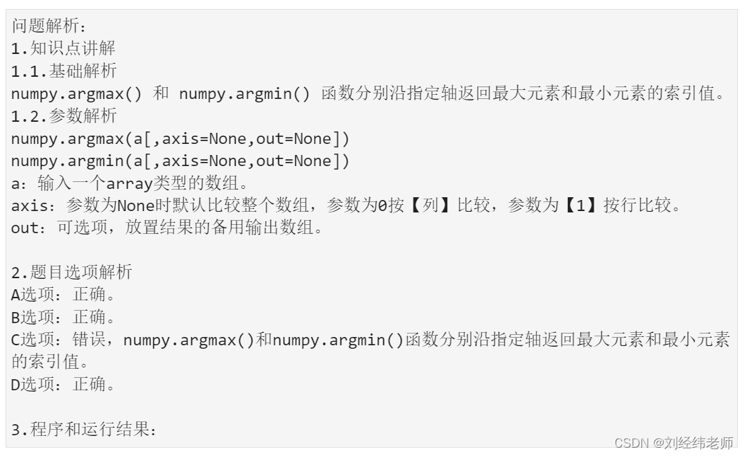 返回数组中最大最小值的位置索引值,查找范围可以是所有元素,或者指定行列numpyargmaxnumpyargminnumpy 返回数组某值的位置 Csdn博客