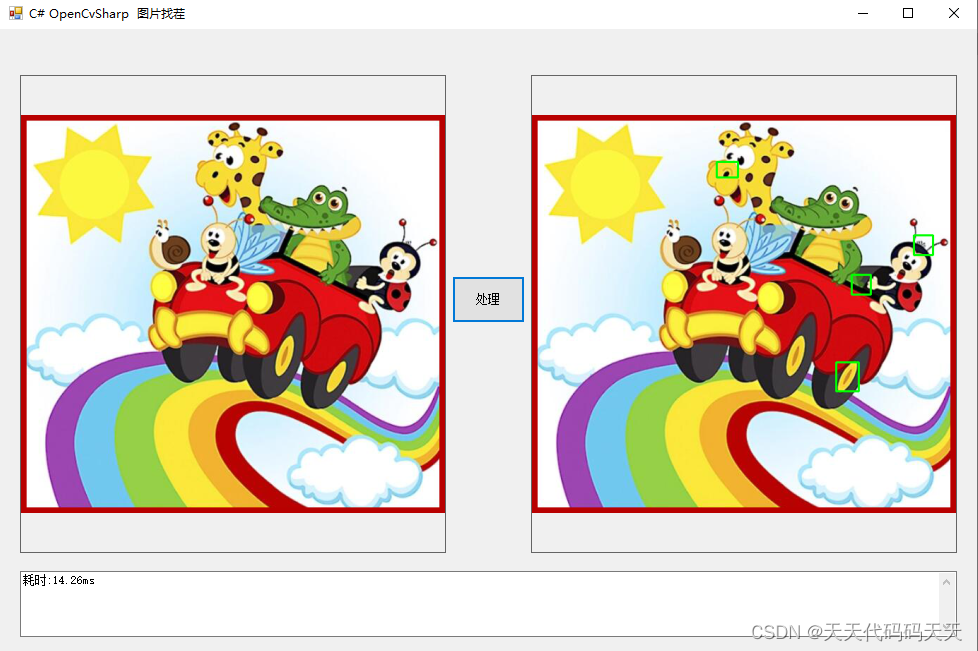 C# OpenCvSharp 图片找茬_opencvsharp cv2.absdiff-CSDN博客