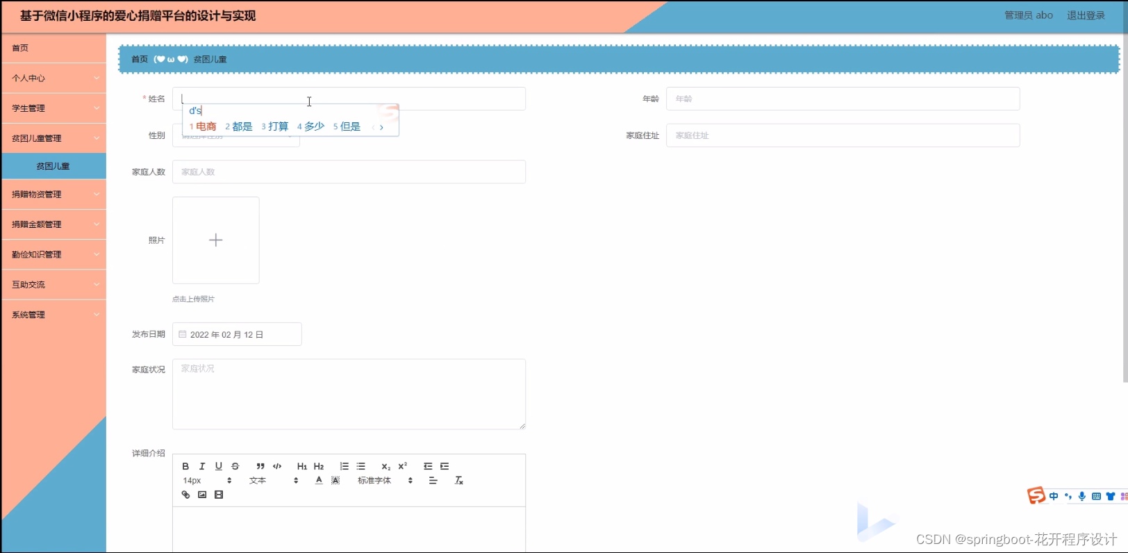 Java计算机毕业设计基于微信小程序的爱心捐赠平台的设计与实现【附源码远程部署程序mysql】基于java的透明慈善捐款平台 Csdn博客