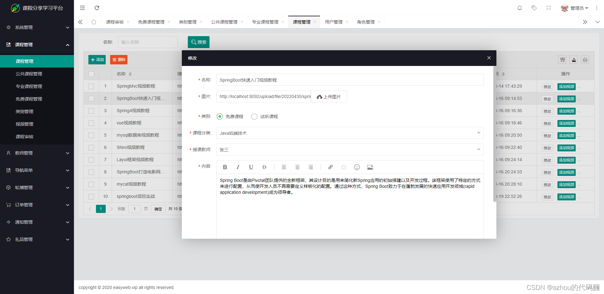基于SpringBoot+thymeleaf的课程分享平台（源码免费获取+项目介绍+运行文档）_springbook+sql+mybatis的项目源码免费、-CSDN博客