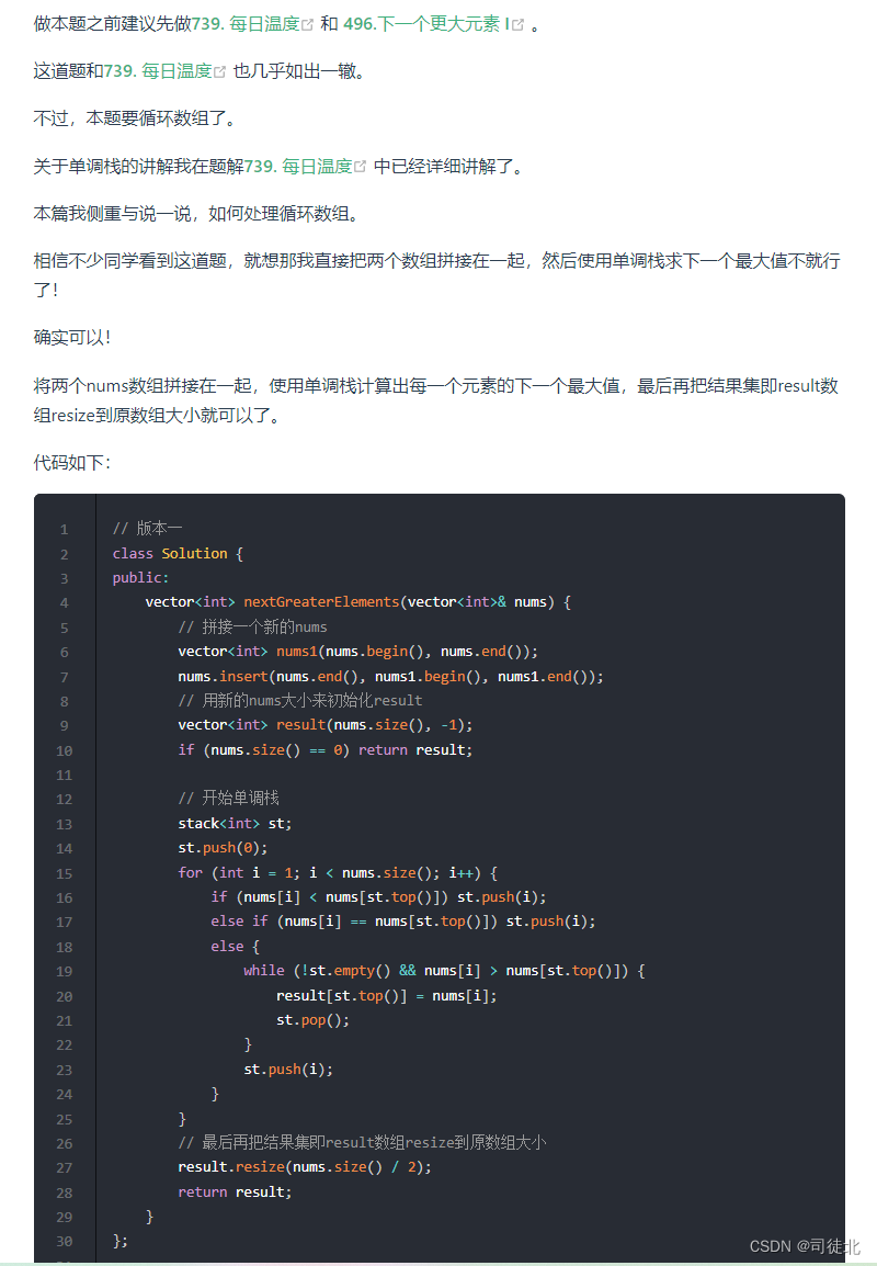 day63 单调栈part02(503. 下一个更大元素 II 42. 接雨水)-CSDN博客