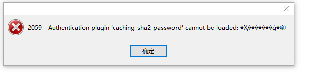 关于Navicat连接MySQL 报 Authentication plugin ‘caching_sha2_password‘ cannot be loaded_navicat ...