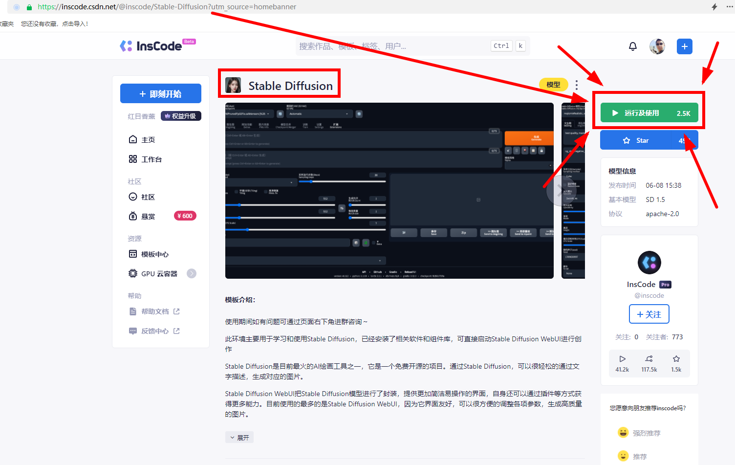 CSDN_InsCode自带的Stable Diffusion环境_inscode有stable插件吗-CSDN博客