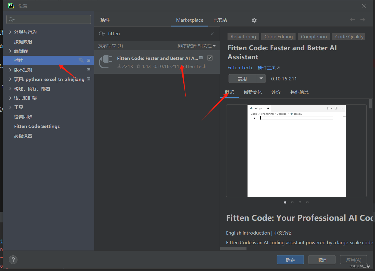 idea fitten 插件使用_fitten idea-CSDN博客