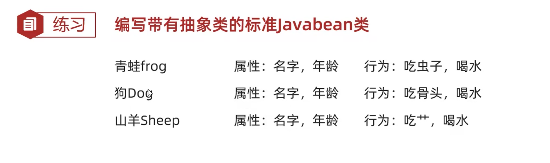 Java202303java学习笔记第二十三天 编写带有抽象类的javabean1编写带有抽象类的标准javabean类 Csdn博客