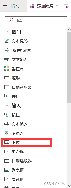 Power Apps-下拉列表控件_powerapps下拉菜单-CSDN博客