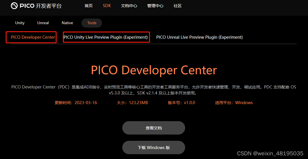 如何在unity中获取pico用户数据-CSDN博客